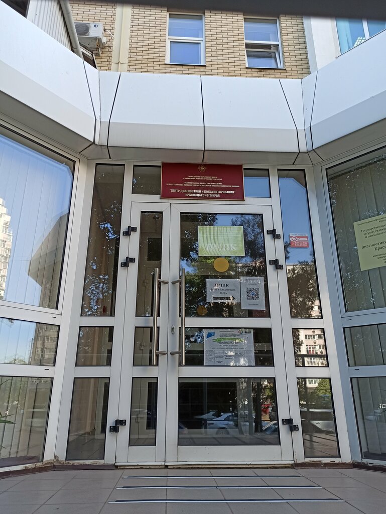 Sağlık kontrolleri Центр диагностики и консультирования Краснодарского края, Krasnodar, foto