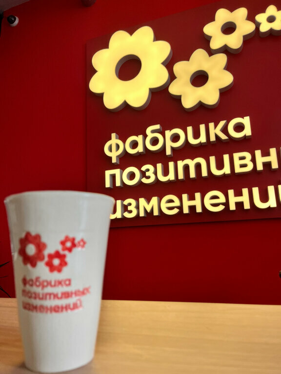 Danışmanlık hizmetleri Positive Changes Factory, Moskova, foto