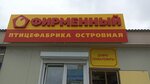 Островная (Korsakovskaya ulitsa No:6), kanatlı hayvan ürünleri ve yumurta  Korsakov'dan