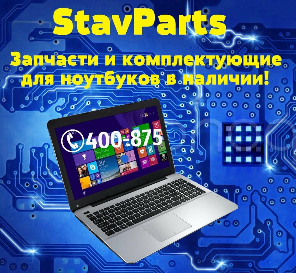 Bilgisayar teknik servisleri StavParts, Stavropol, foto
