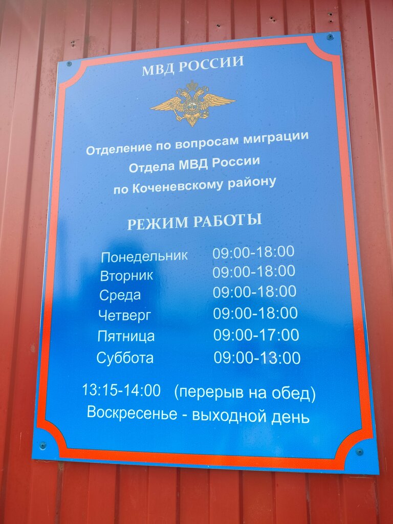 Pasaport ve göç hizmetleri Овм ОМВД России по Коченевскому району, Novosibirskaya oblastı, foto