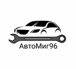 АвтоМиг96 (ulitsa Chernyshevskogo No:94), oto lastik tamiri  Revda'dan