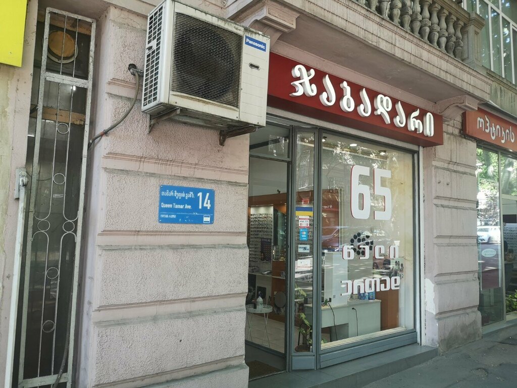 Optik Jabadari Optics • ოპტიკა ჯაბადარი, Tiflis, foto