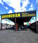 Шиномонтаж (Novocherkasskoye shosse No:1В, stanitsa Grushevskaya), oto lastik tamiri  Rostovskaya oblastından