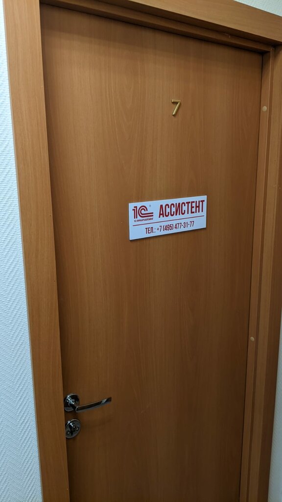 Bilişim firmaları Assistant 1C Fresh, Krasnoyarski krayı, foto