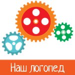 Наш логопед (Vasilyevskaya Street No:22, Pesochnya District), konuşma terapistleri  Riazan'dan