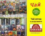 Tea (Guryevskaya ulitsa No:3А), çay mağazaları  Ufa'dan