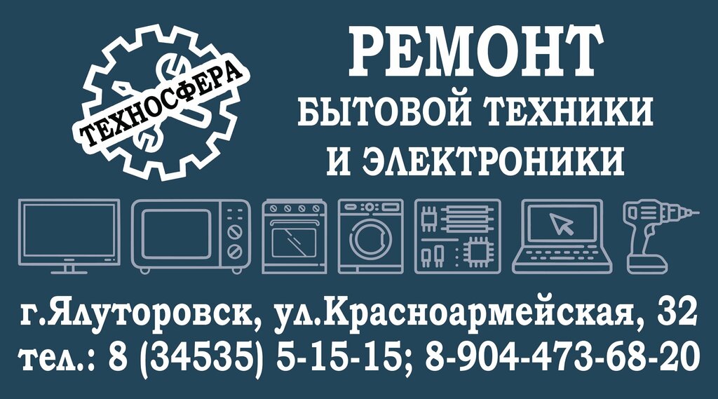Beyaz eşya servisleri Техносфера, Yalutorovsk, foto