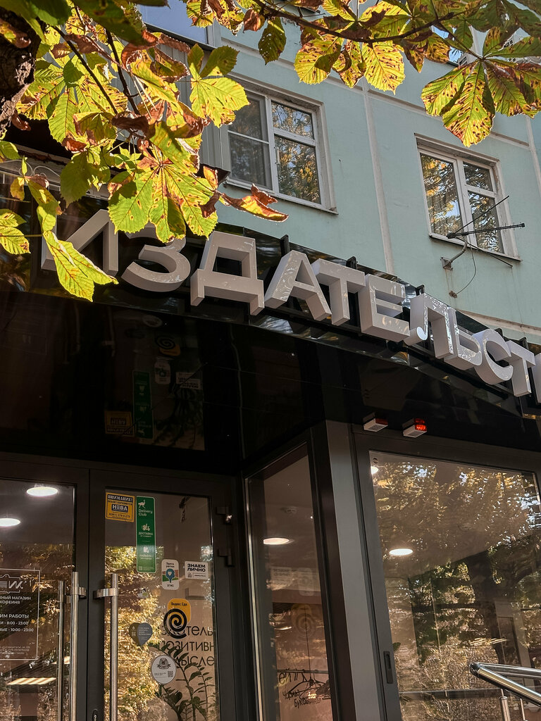 Kafe Izdatelstvo Coffee, Krasnodar, foto