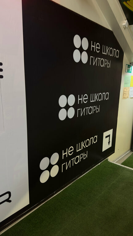 Müzik okulları ve konservatuarlar Не школа Гитары, Murmansk, foto