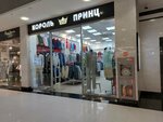 Король и принц (Советская улица No:47), giyim mağazası  Tula'dan