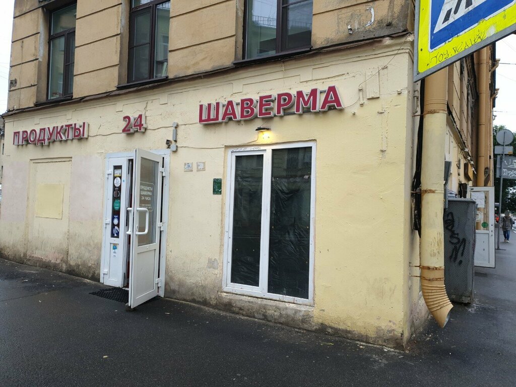 Fast food Шаверма 24 часа, Saint‑Petersburg, foto