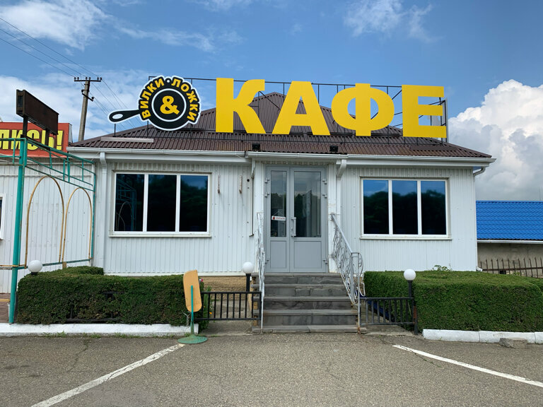 Kafe Вилки и Ложки, Stavropolski krayı, foto