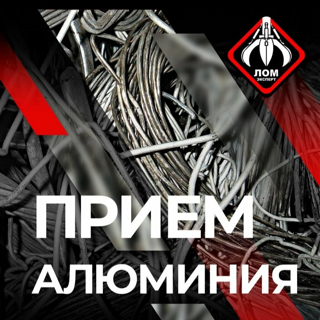 Hurda metal alımı Приём металлолома, Domodedovo, foto
