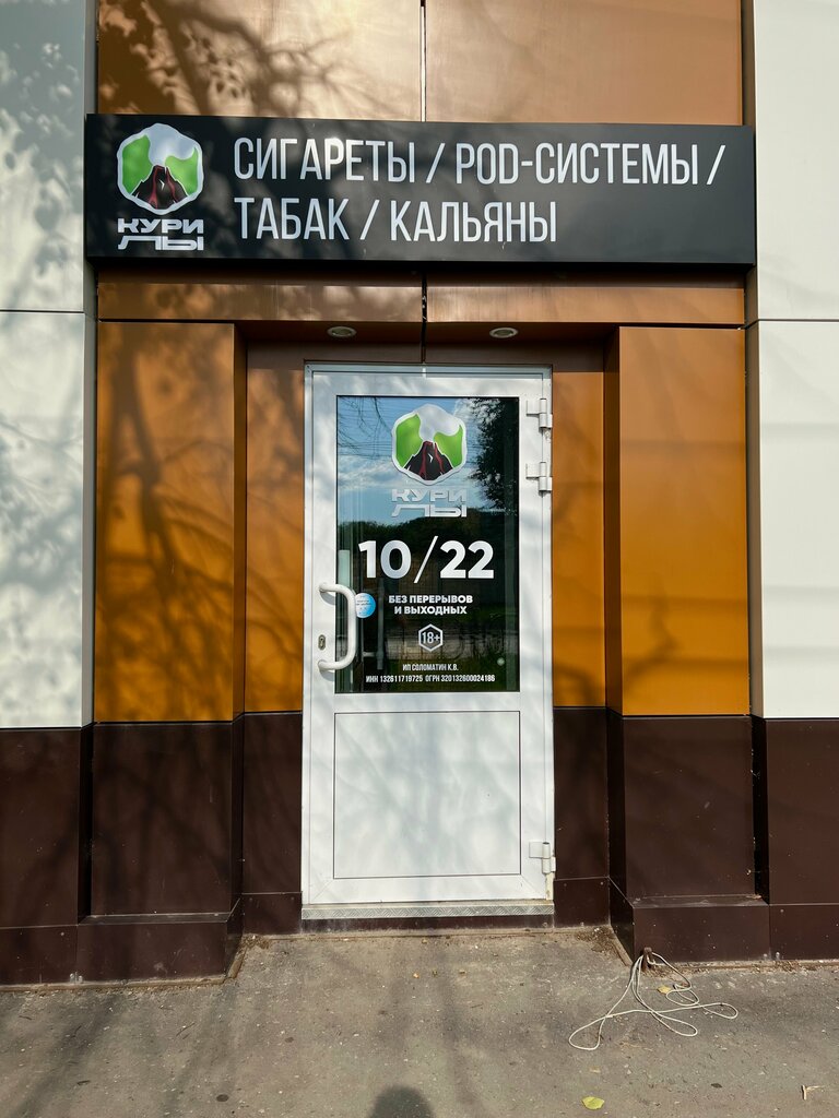 Tütün, sigara mağazaları Kurily Store, Saransk, foto