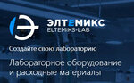 Элтемикс (Kashirskoye Highway No:22к3), laboratuvar ekipmanları  Moskova'dan