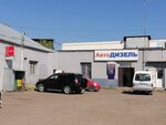 Autodiesel (ulitsa Spandaryana No:10), otomobil servisi  Krasnoyarsk'tan