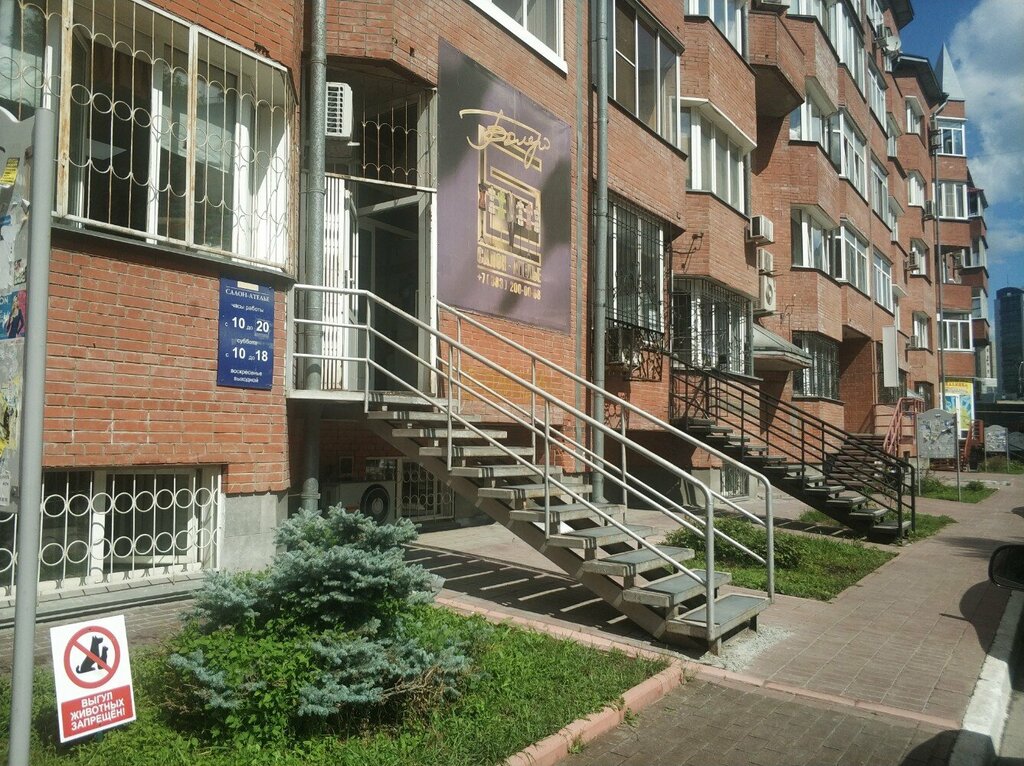 Kürk atölyeleri Atelye Bolero, Novosibirsk, foto