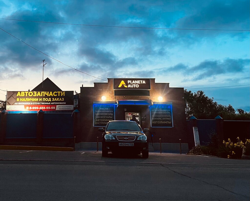 Otomobil yedek parçaları Planeta auto, Novoaleksandrovsk, foto
