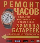 Ремонт часов (улица Нахимова No:2В), saat tamircileri  Feodosya'dan (Kefe'den)
