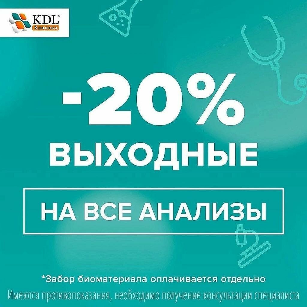 Tıbbi laboratuvarlar KDL клиника, Rostov‑na‑Donu, foto