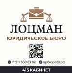Lotsman (ulitsa Karla Marksa No:21), hukuk büroları  Severodvinsk'ten