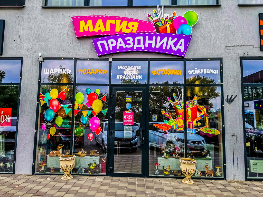 Kutlama ürünleri Магия Праздника, Essentuky, foto