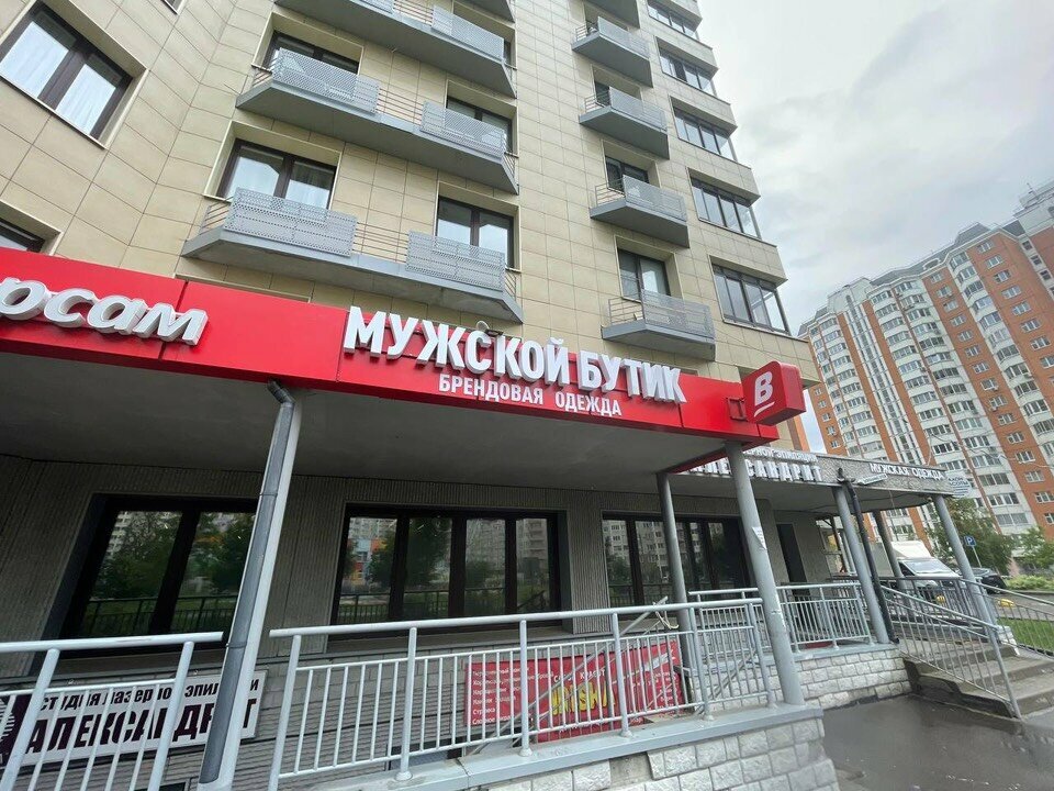 Giyim mağazası Ulate, Vidnoye, foto