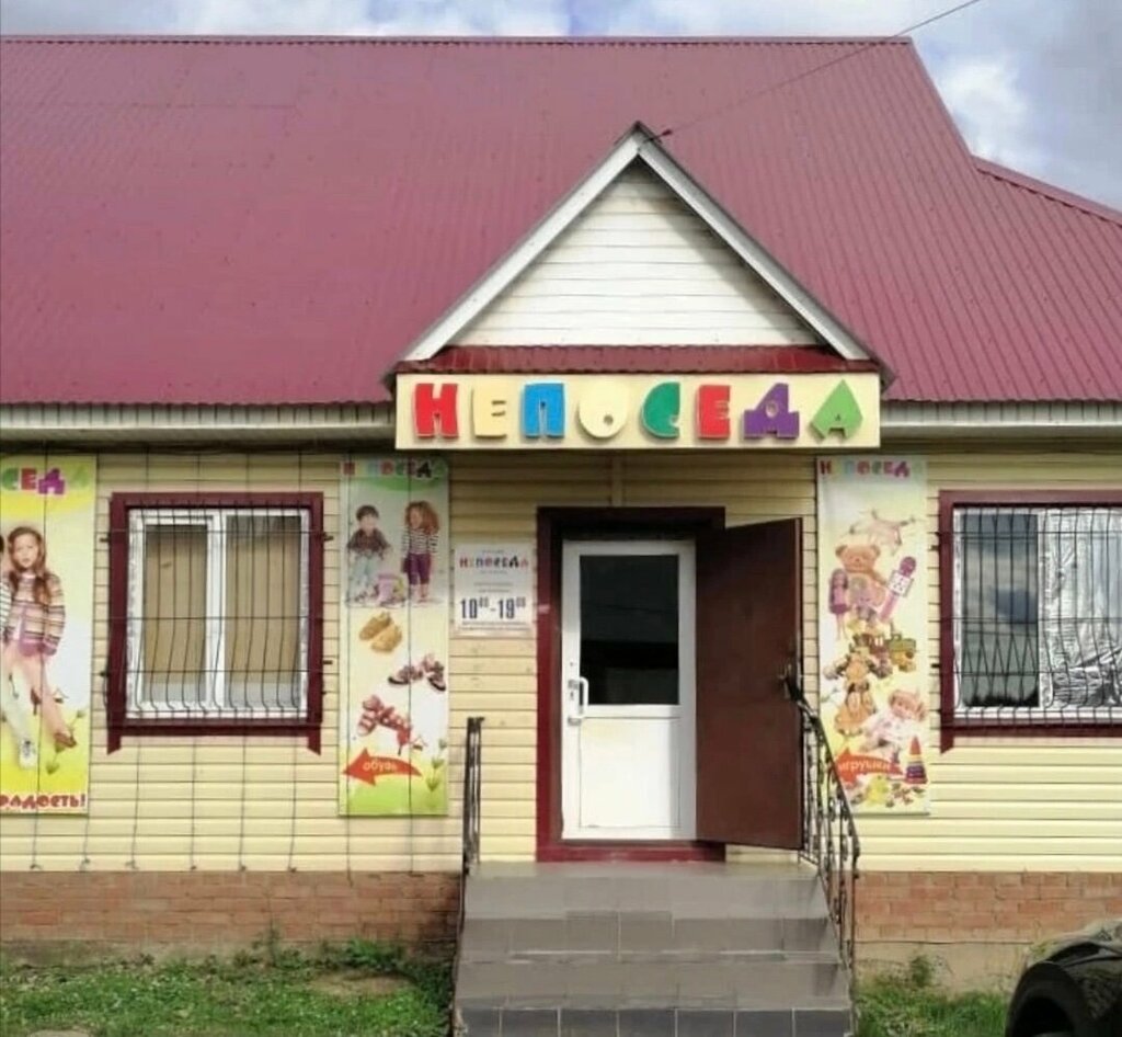 Çocuk mağazaları Neposeda, Başkurdistan, foto