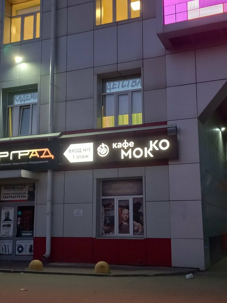 Kafe Мокко, İvanovo, foto