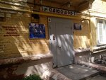 Спортивная школа олимпийского резерва № 9, офис (Kanunnikova Street No:1), spor okulları  Volgograd'dan