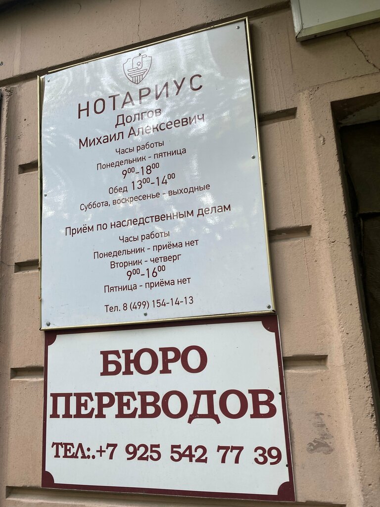 Tercüme büroları Московский центр переводов, Moskova, foto