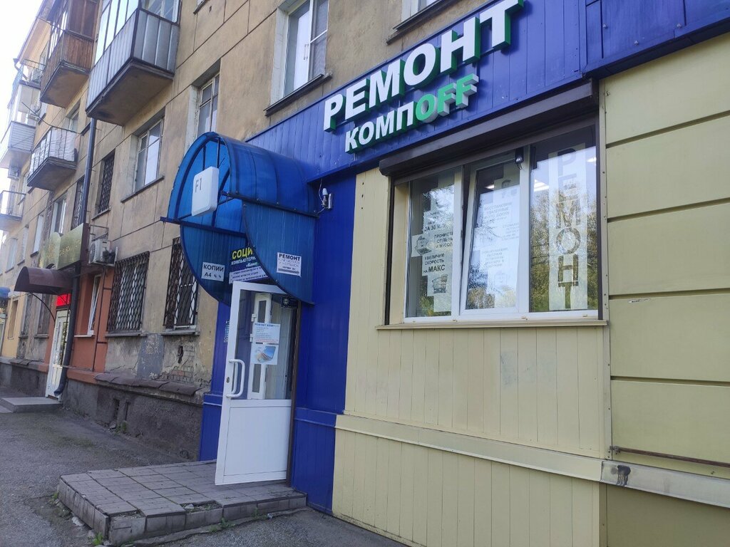 Bilgisayar teknik servisleri Remont Kompoff, Novokuznetsk, foto