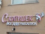 S katushek (Chernovitskaya Street No:19), balıkçılık ekipman firmaları  Riazan'dan