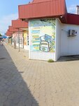 Акварель (ulitsa Ostrovskogo No:71/3), kırtasiyeler  Primorsko‑Ahtarsk'tan