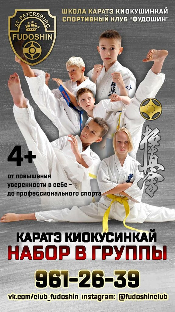 Spor kulüpleri Fudoshin, Saint‑Petersburg, foto