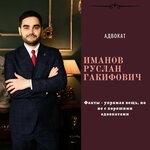 Advokat po ugolovnym delam Imanov R. G. (Adoratskogo Street No:8Б), avukatlar  Kazan'dan
