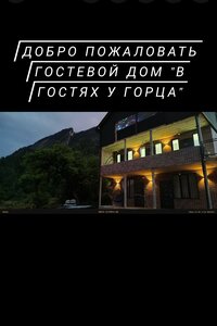 В гостях у горца (Republic of Daghestan, Gergebilskiy rayon), otel  Dağıstan'dan