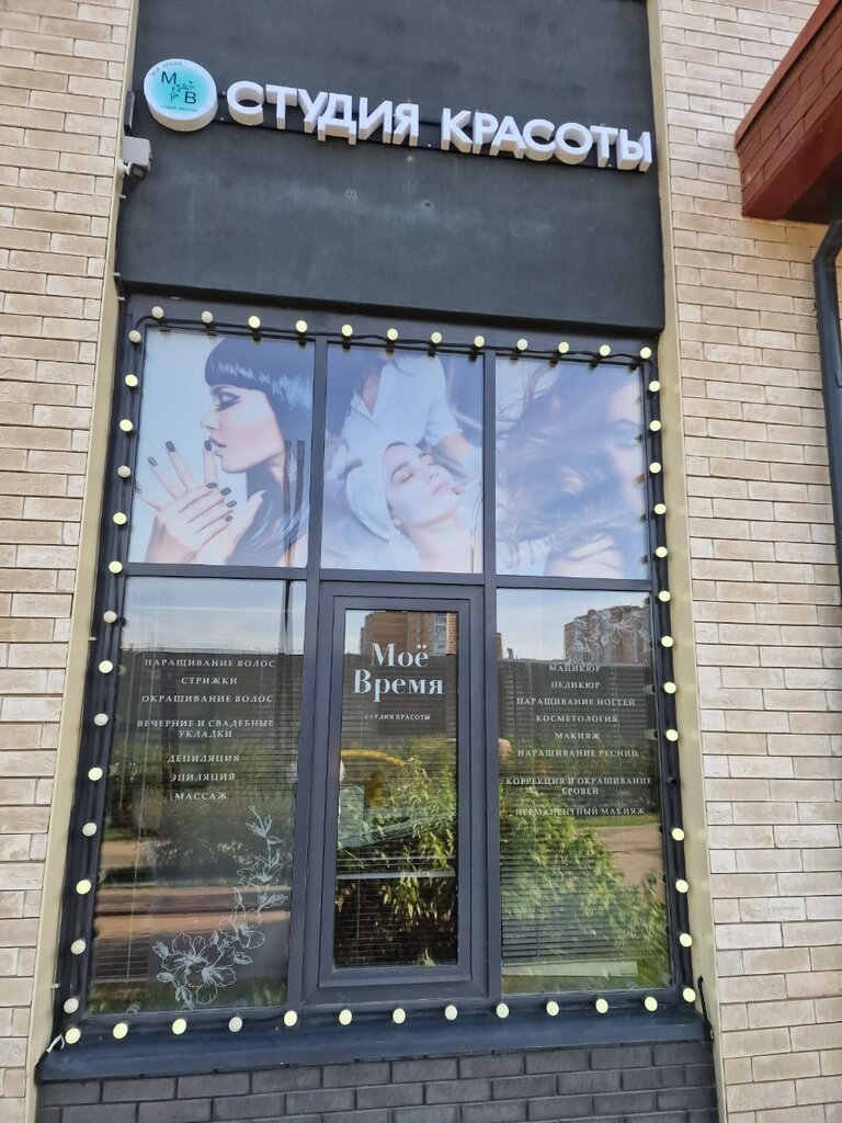 Güzellik salonu Moe Vremya, Moskova, foto