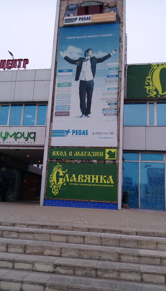 Seyahat acenteleri Pegas Touristik, Orenburg, foto