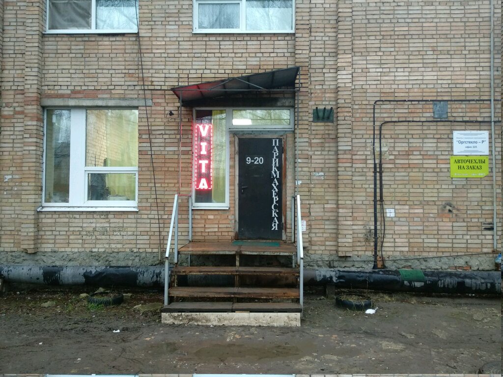 Kuaförler Парикмахерская, Riazan, foto