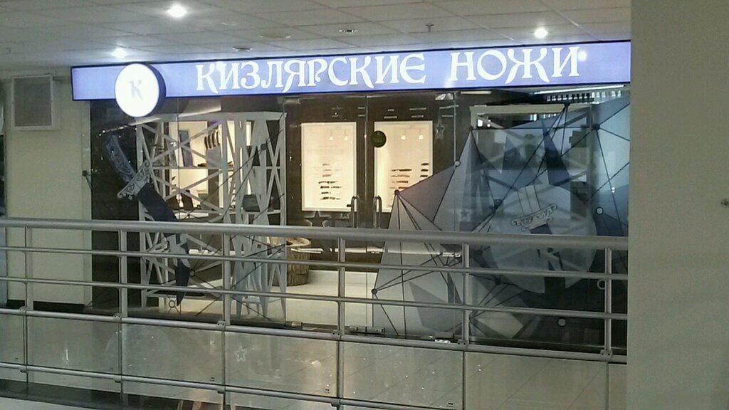Silah ve koruma ürünleri Kizlyarskiye nozhi, Volgograd, foto