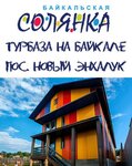 Baykalskaya Solyanka (Lesnaya ulitsa No:17, poselok Novy Enkheluk), otel  Buriatya'dan