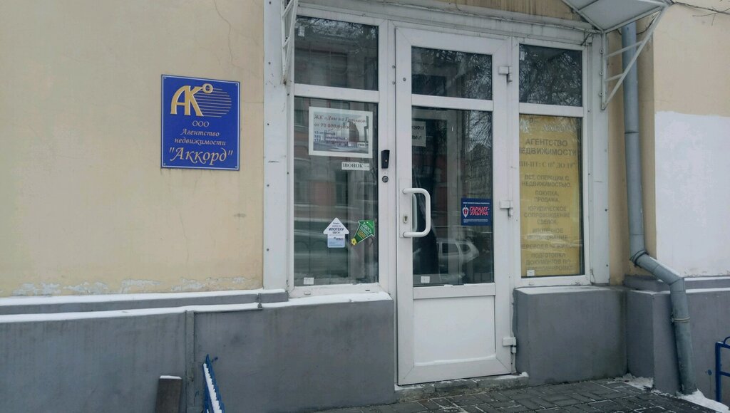 Emlak ofisi Akkord, Nijni Novgorod, foto