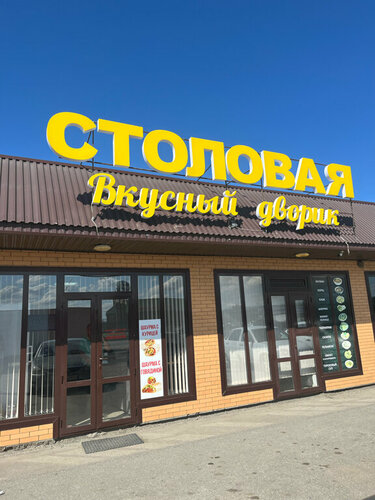 Kafe Дорожное кафе, Çeçen Cumhuriyeti, foto