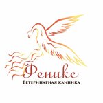 Feniks (Selskaya ulitsa No:18ГлитА, Promyshlenny rayon, mikrorayon № 35, Stavropol), veteriner klinikleri  Stavropol'dan