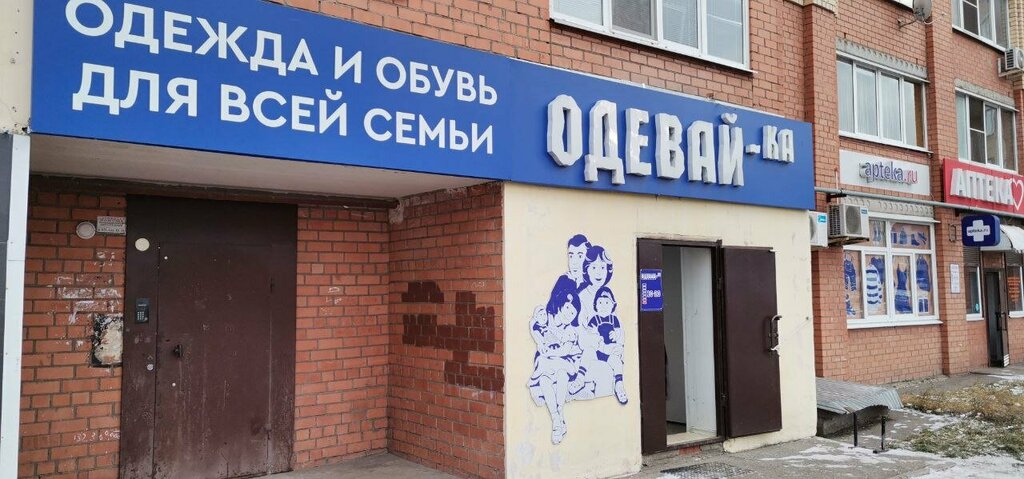 Giyim mağazası Odevaika, Cherepovets, foto