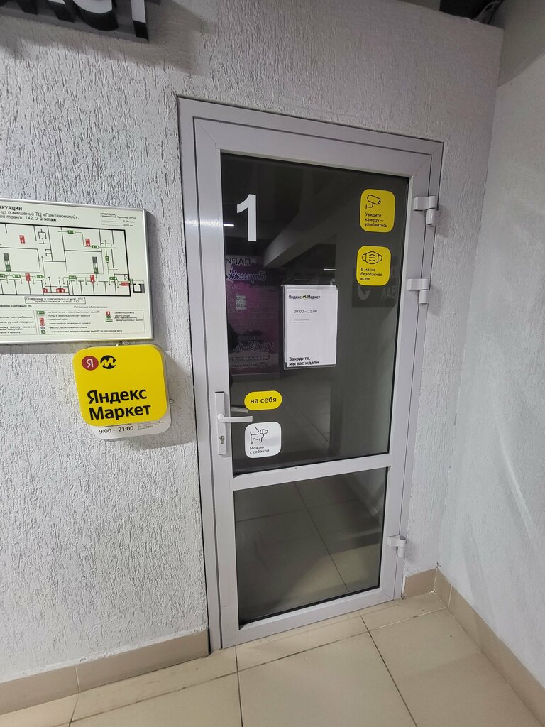 Teslimat noktası Яндекс Маркет, Tiumen, foto