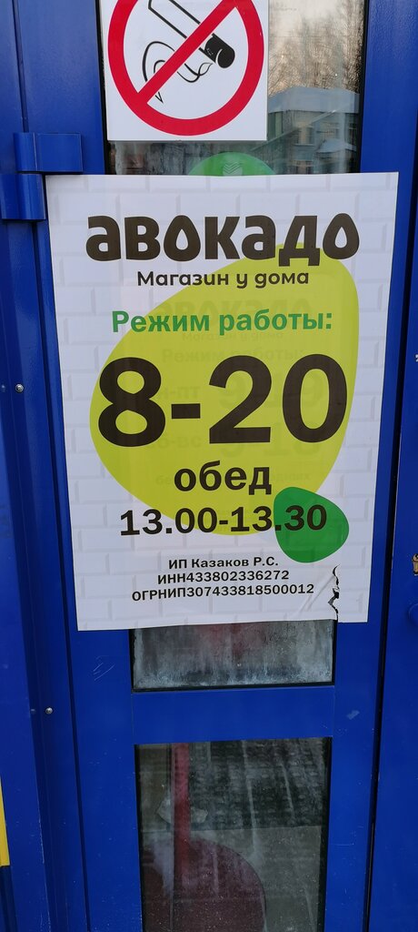 Market Авокадо, Kirovskaya oblastı, foto