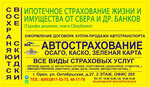 Автострахование и страховые услуги (Oktyabrskaya ulitsa No:27А), araç sigorta şirketleri  Orel'den